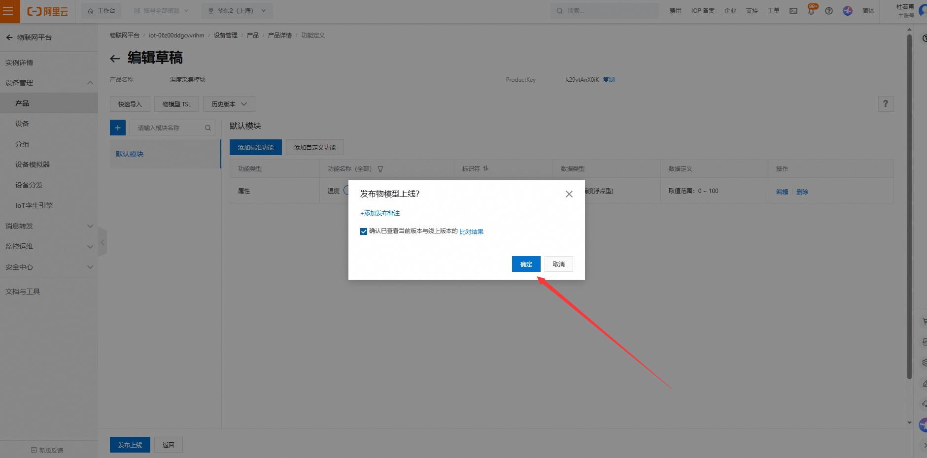 使用MQTT接入阿里云物联网平台 | Duruofu's 个人测试